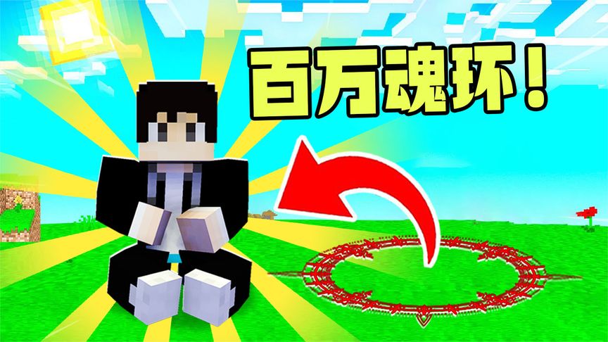 我的世界:木鱼为了拯救世界,潜心修炼,越阶挑战吸收百万年魂兽