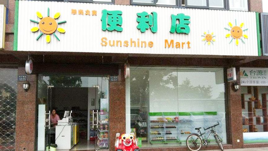 揭秘!小区便利店老板,如何用微信群预售土特产,做无本生意的?