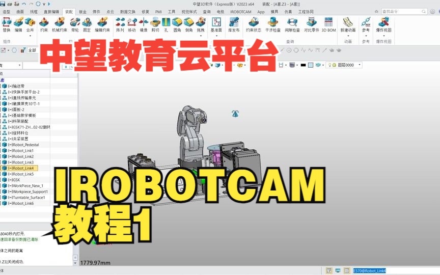 中望3D-番外篇-中望教育云平台-IROBOTCAM教程1