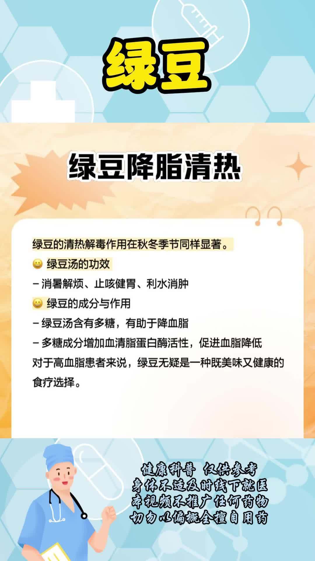 秋冬吃绿豆的功效与作用禁忌,快来看看吧!