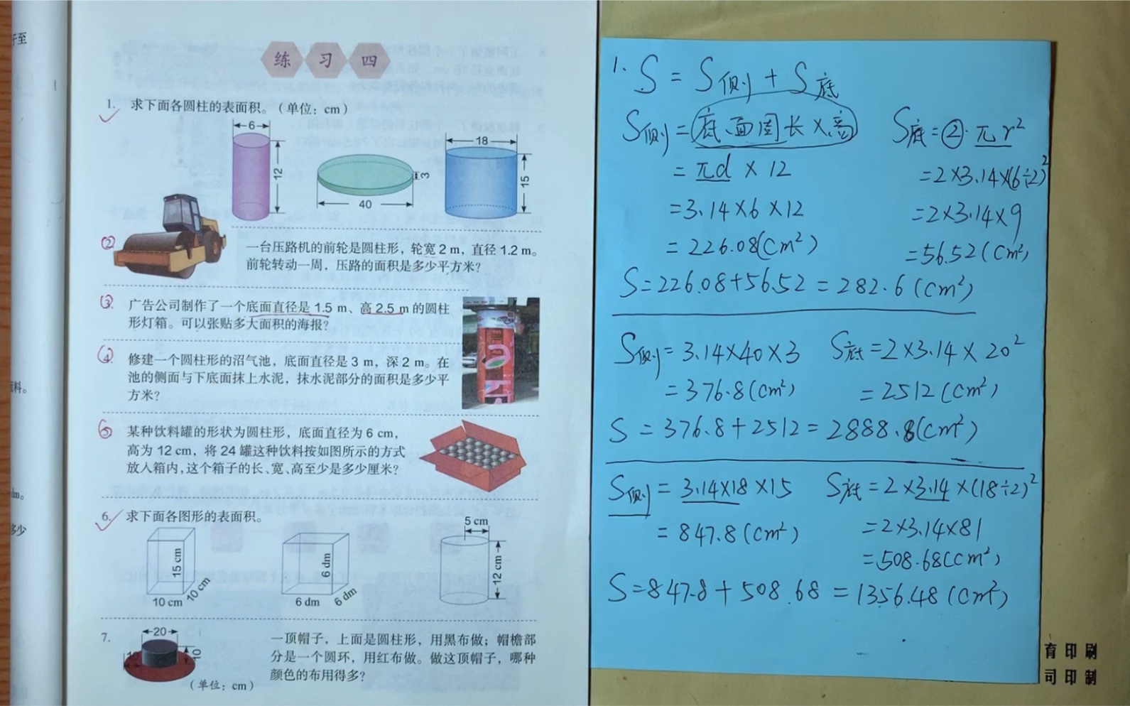 人教版数学六年级下册练习四习题讲解