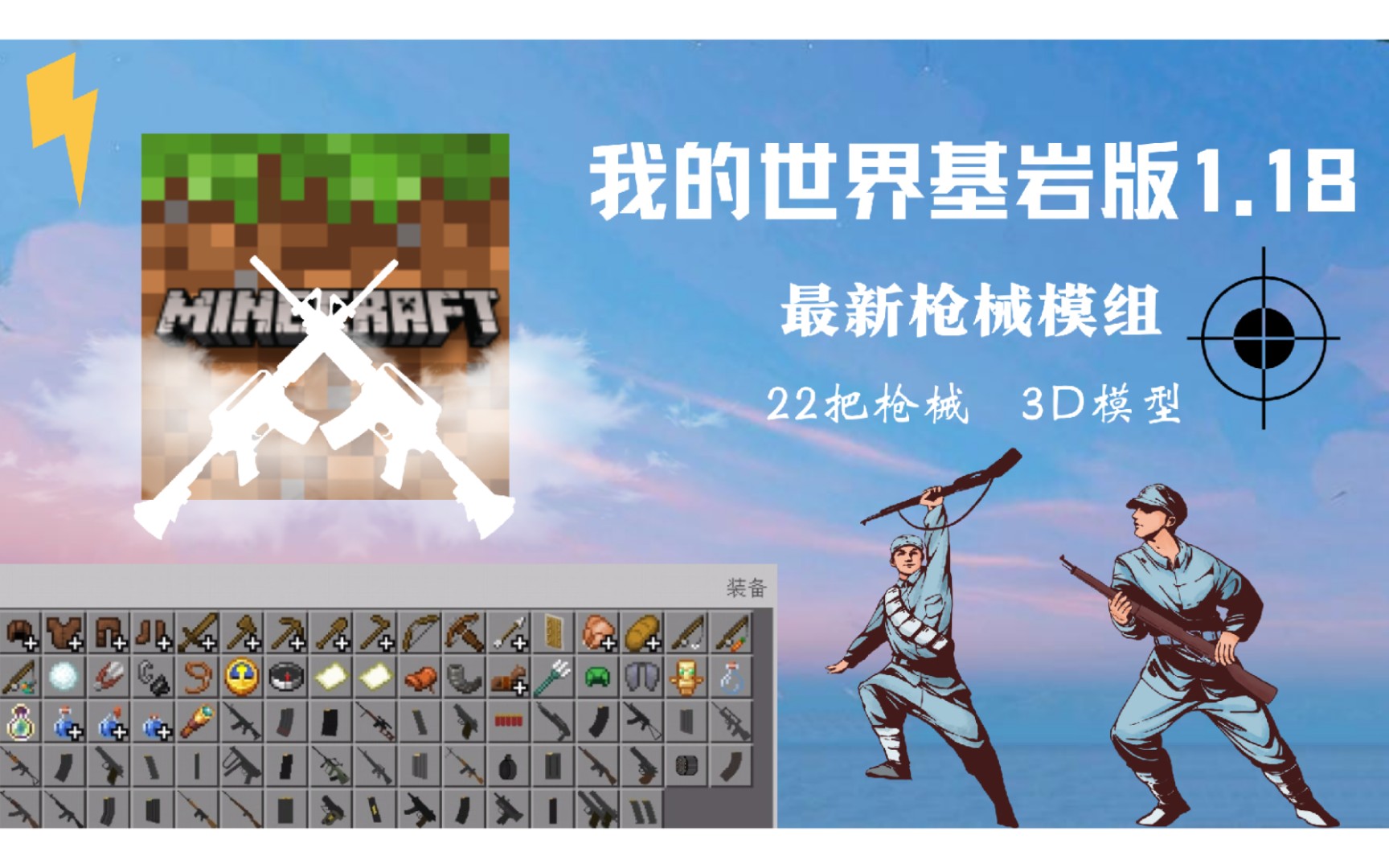MC1.18最良心3D枪械模组22把枪械,可开镜.(附下载链接)