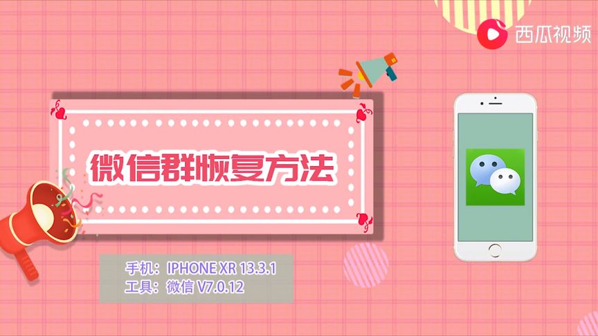 微信群恢复方法