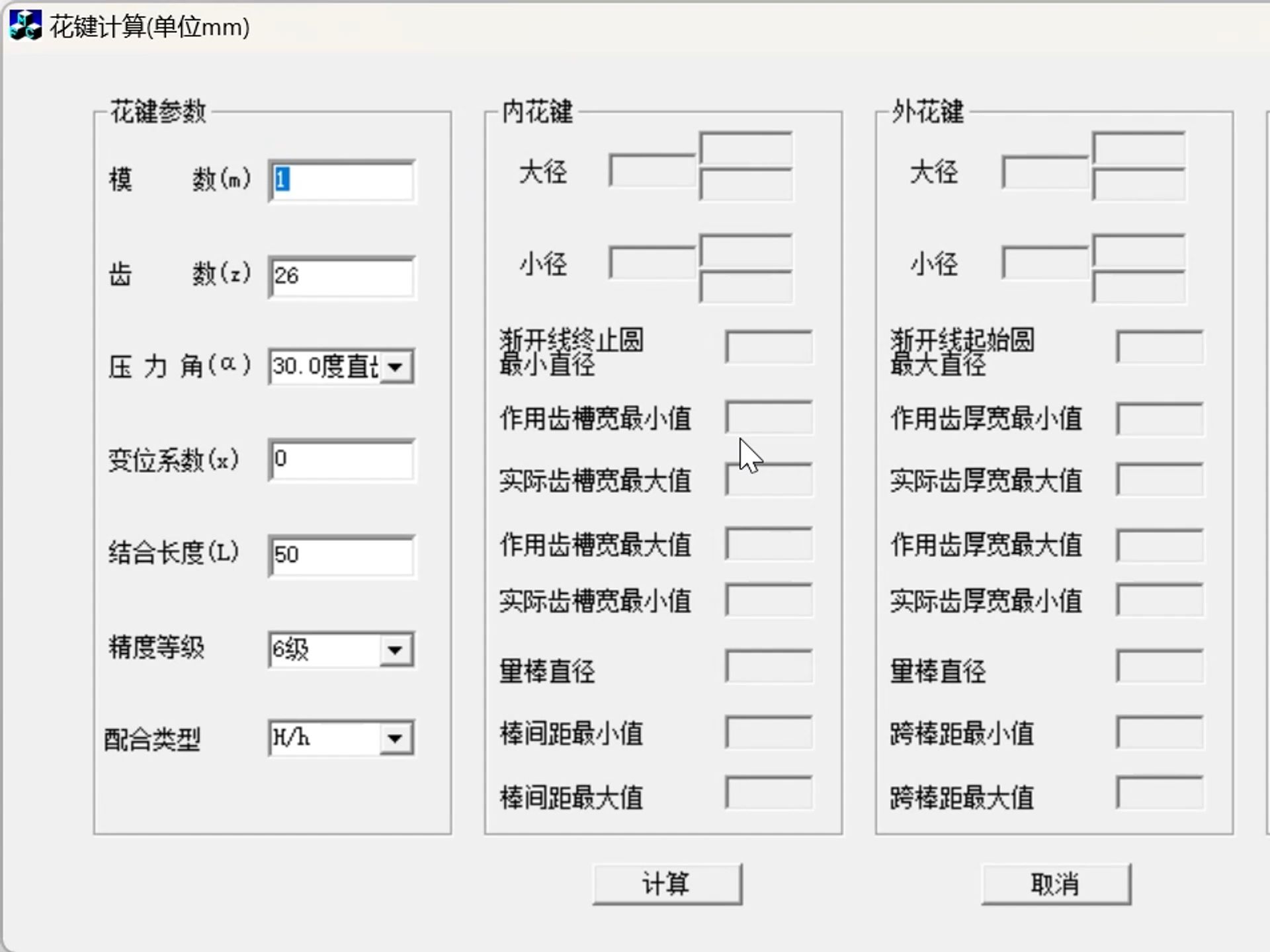 机械设计小工具——花键专用参数计算器