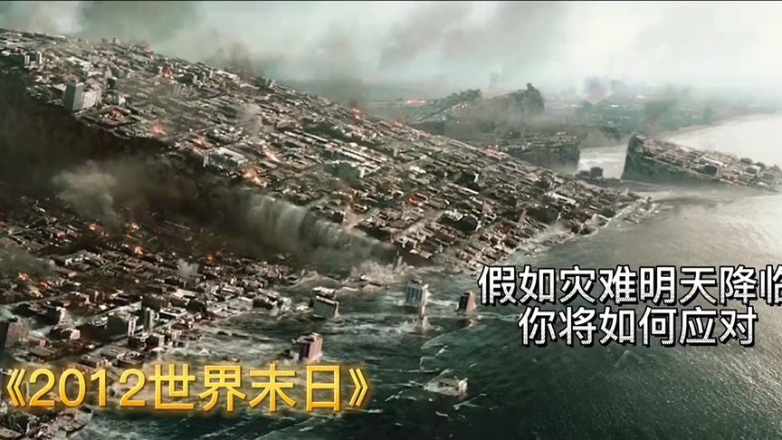2012世界末日
