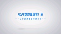 沈阳生产厂家分享:hdpe塑钢缠绕排水管施工方法!