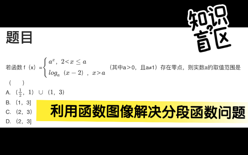 函数——利用函数图像处理分段函数