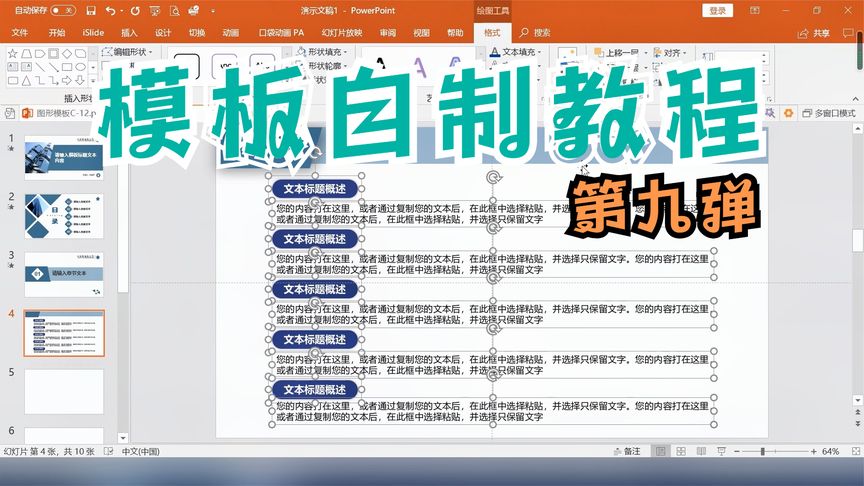 [PPT]模板自制教程(九)