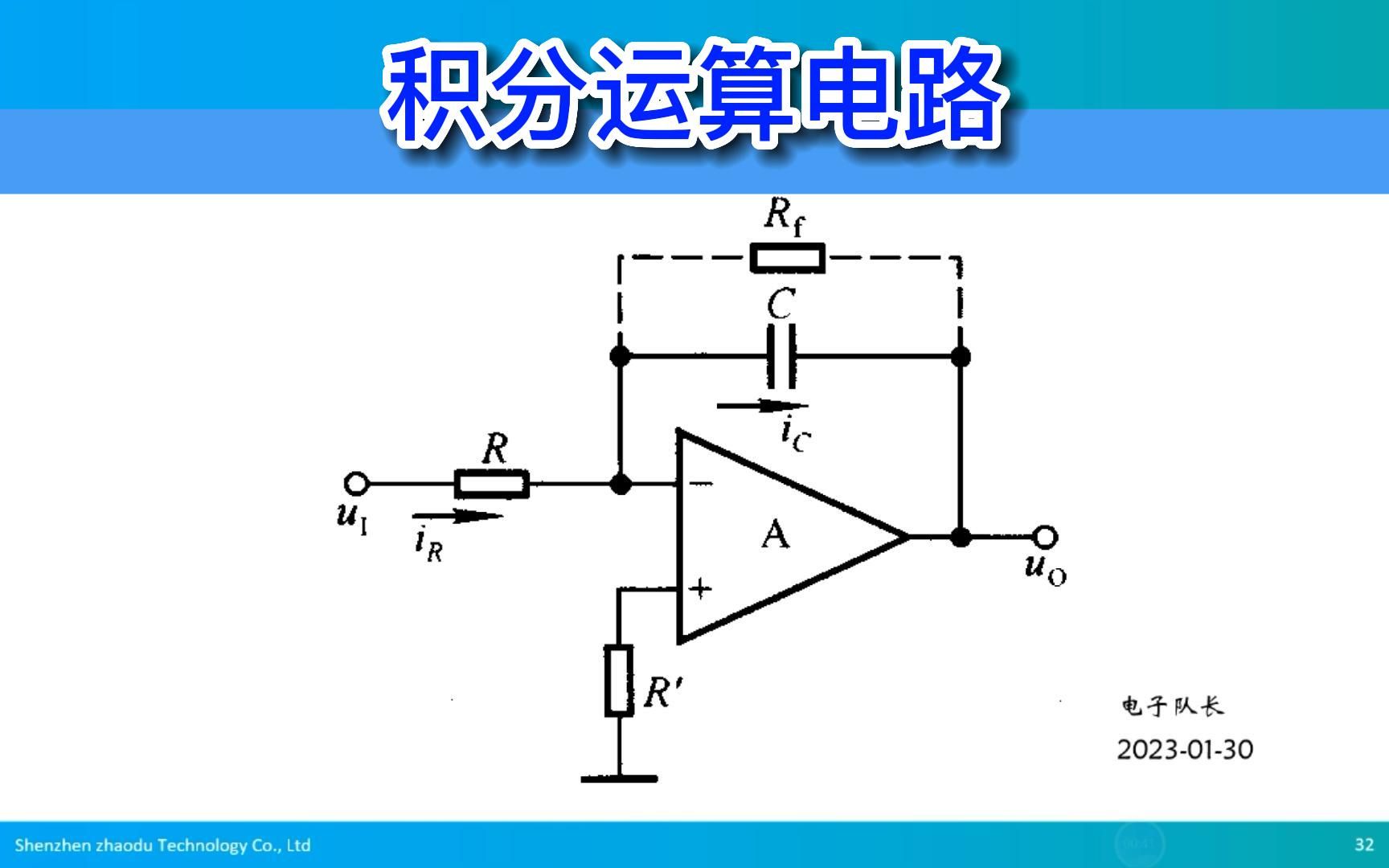 积分运算电路(上)积分运放电路基本工作原理讲解与公式详细推导
