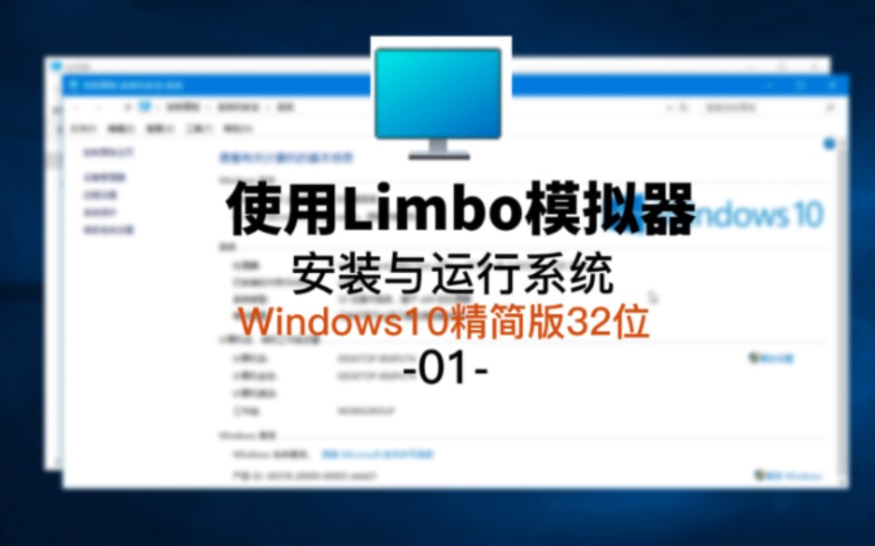 limbo模拟器安装Windows