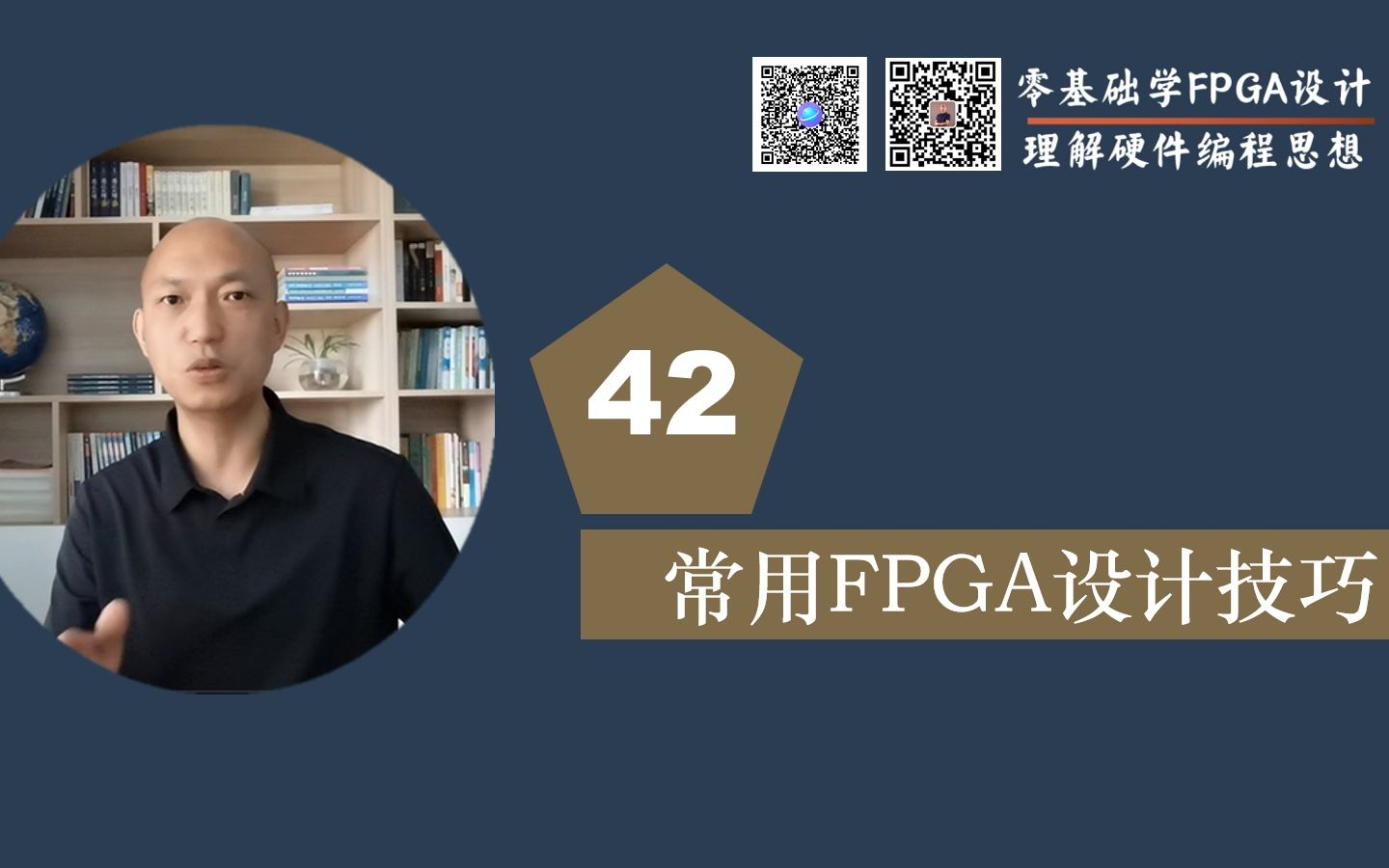 FPGA零基础-常用FPGA设计技巧(已完结)