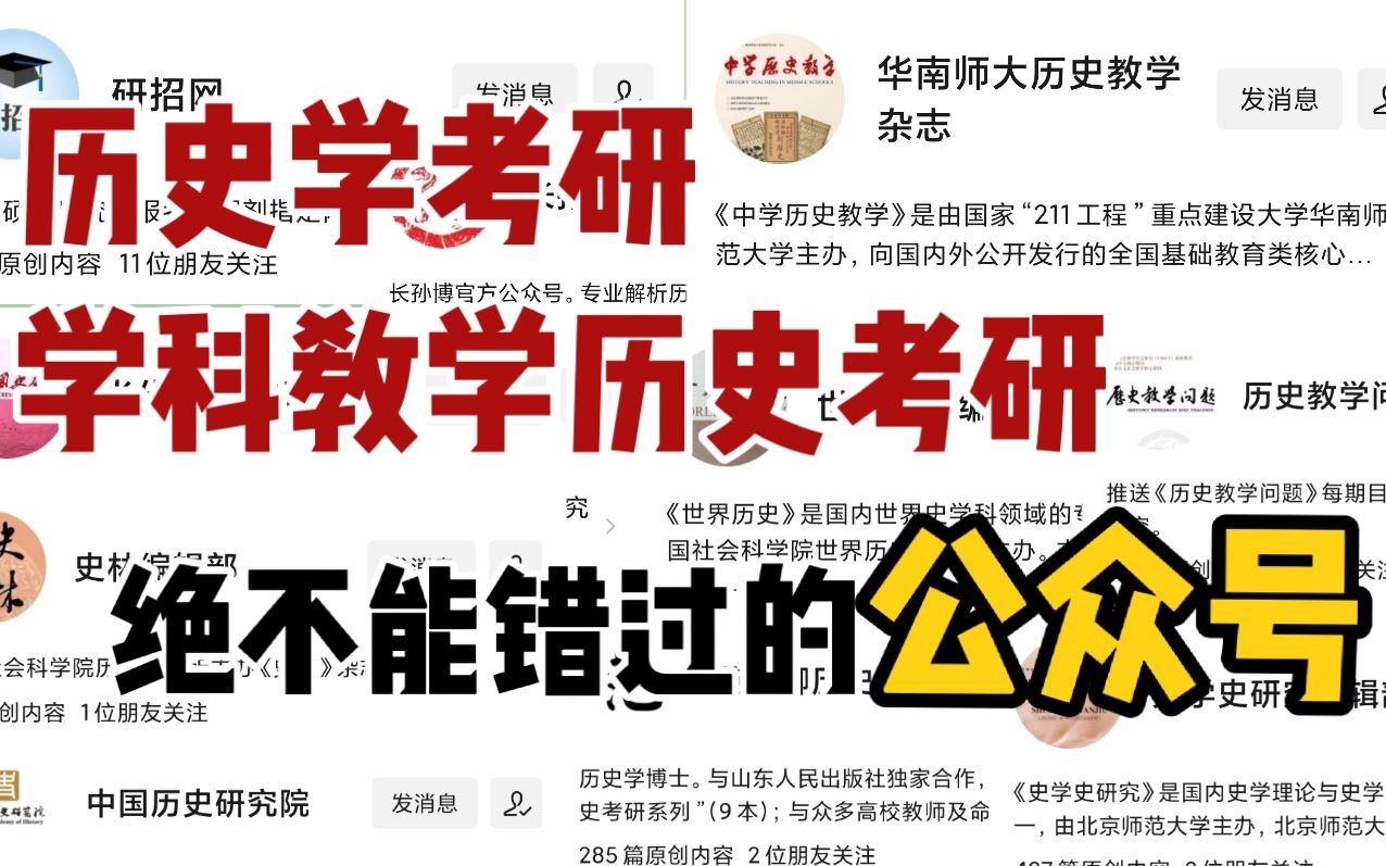 ...这些实用的公众号备考时一定要关注|考试信息搜集|专业知识提升