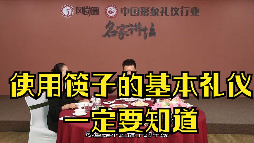 使用筷子的基本礼仪 一定要知道