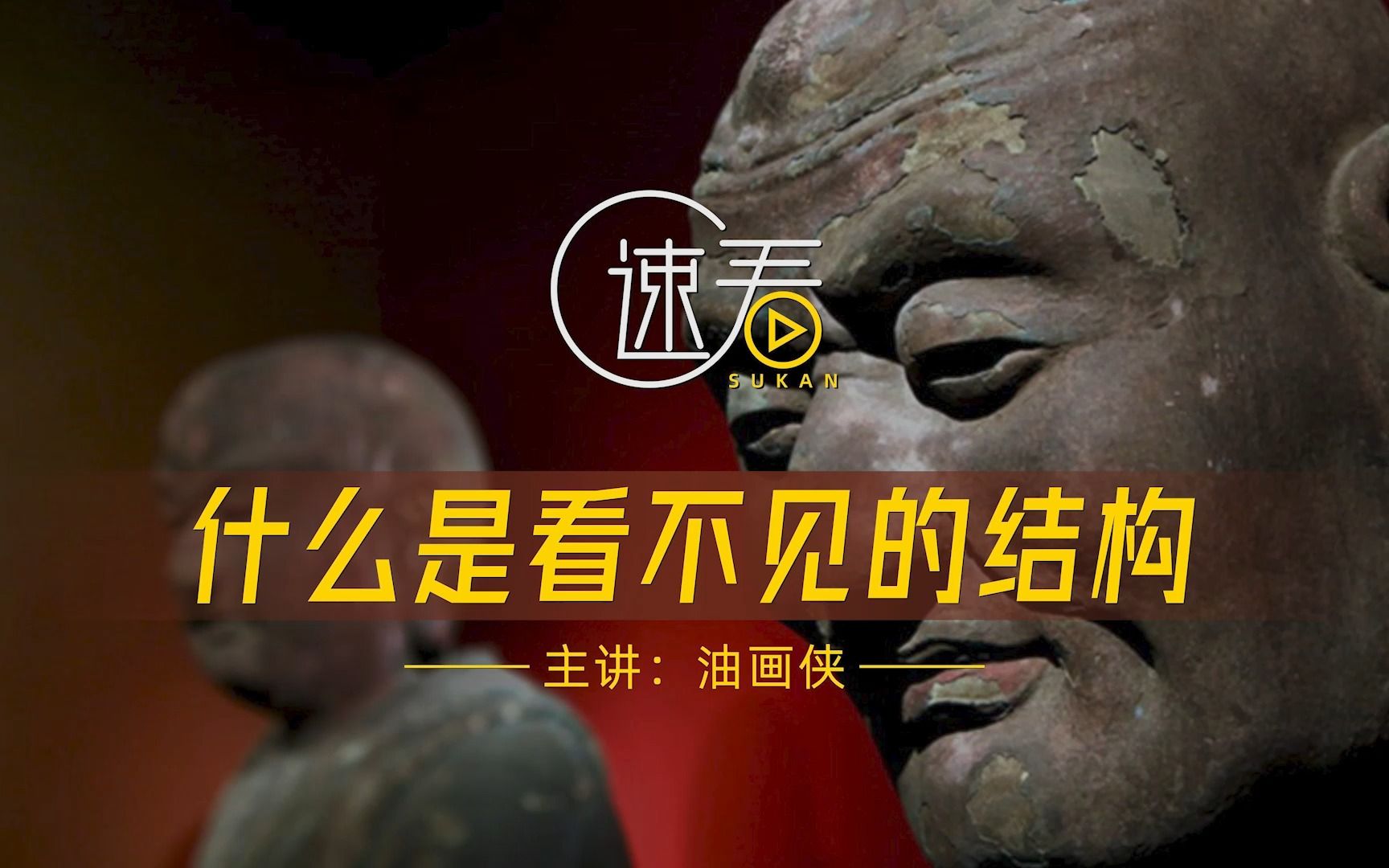 【速看】什么是看不见的结构,关注微信公众号“造型逻辑”,了解更多...