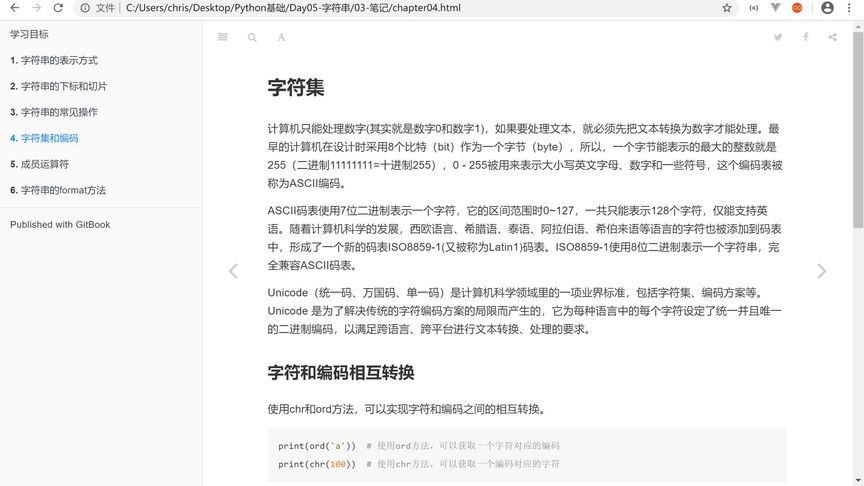 第69节 - 6.02-字符串的编码