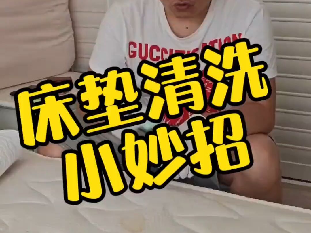 居家洗护小技巧床垫清洗方法