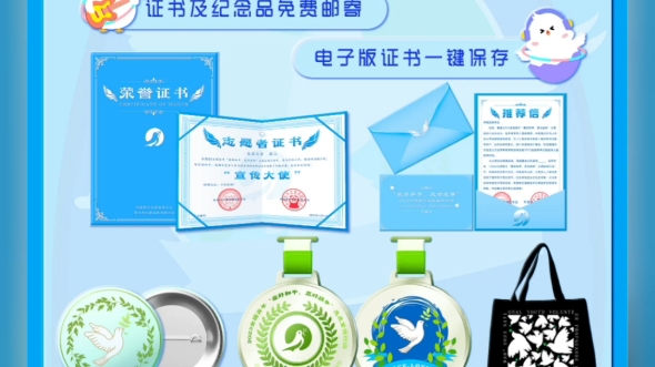 参与活动可免费领取志愿者荣誉证书及纪念文创,活动由亚太杰出青年...