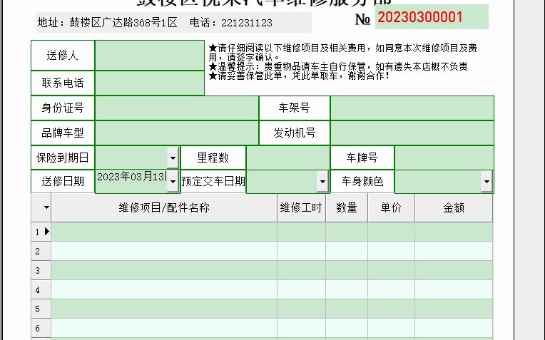 汽车维修单,2分钟轻松搞定,打印出来很漂亮