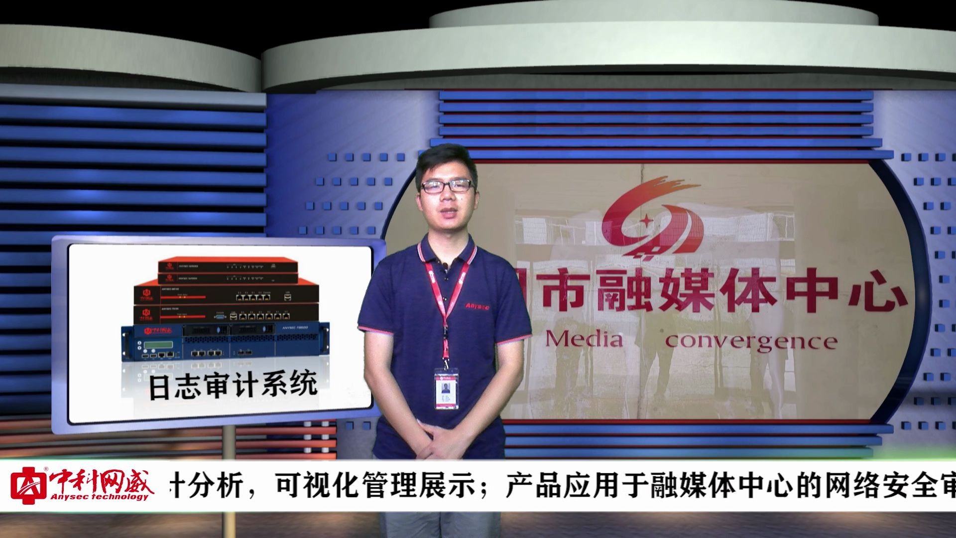 ANYSEC 日志审计系统