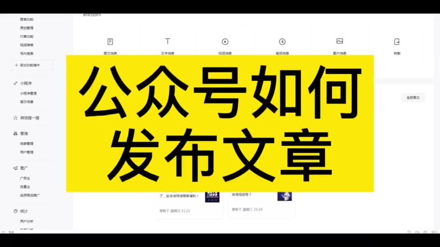 公众号如何发布文章,多篇文章发布教程#我要上热门 #公众号