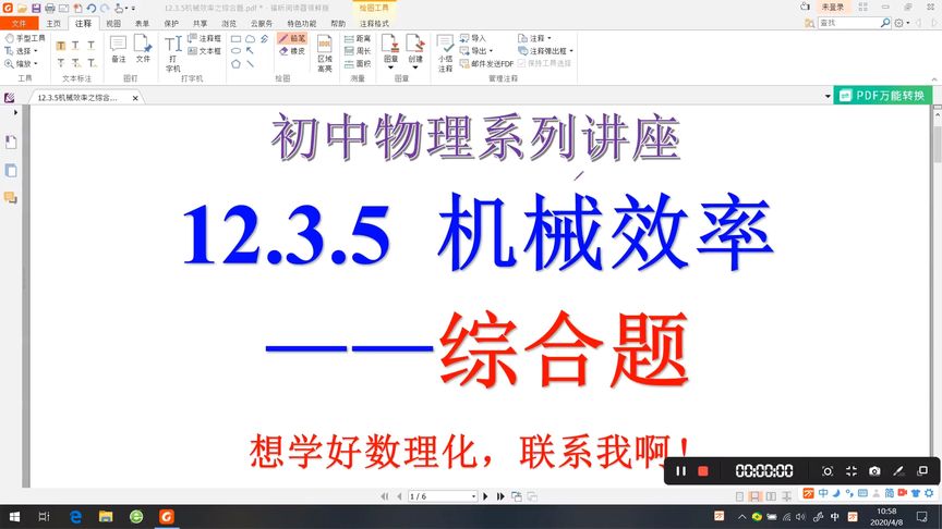 初中物理精讲12.3.5机械效率综合题