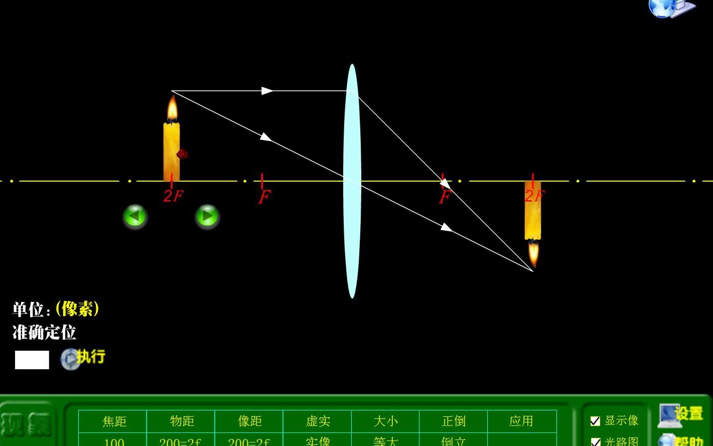 物理凸透镜成像规律实验flash(附下载)