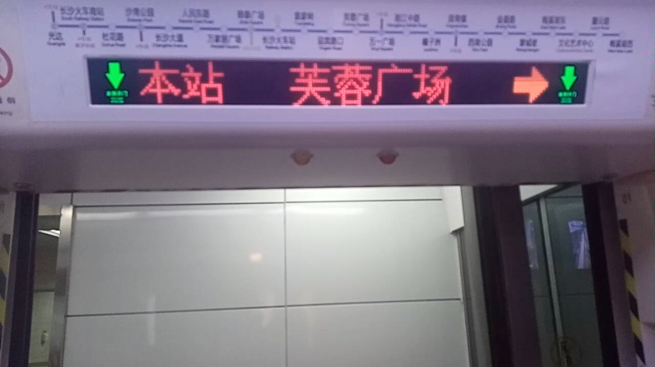 长沙地铁2号线(02x023~024)芙蓉广场～五一广场