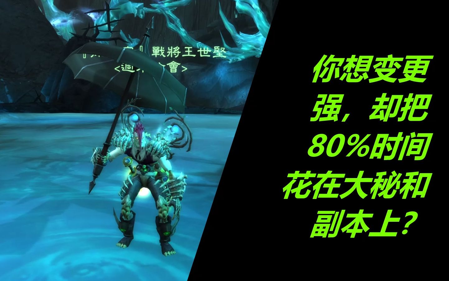 ...级排序。你想变强,却把80%时间花在肝大秘和Raid上?如何分配时间?