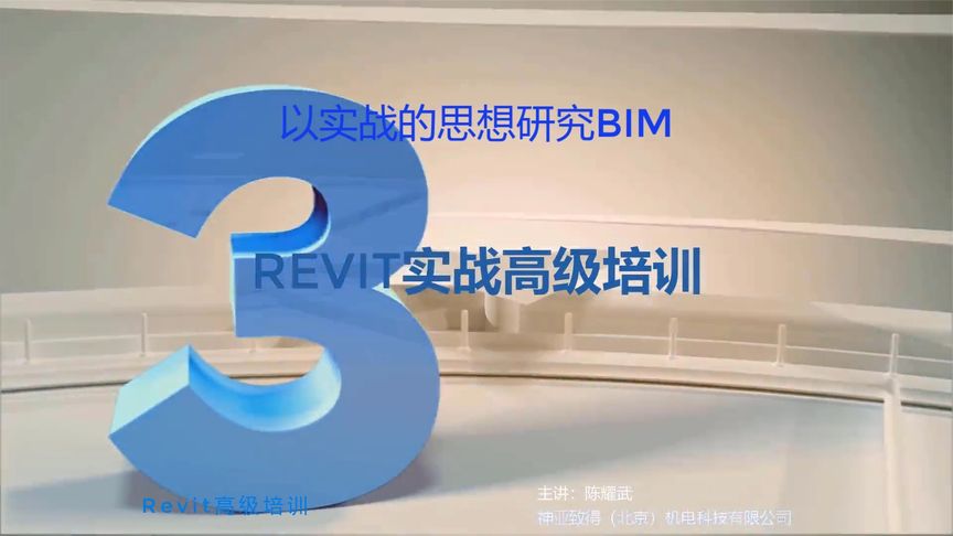 06_BIM全套系统课程_Revit_在revit里创建融合的方法