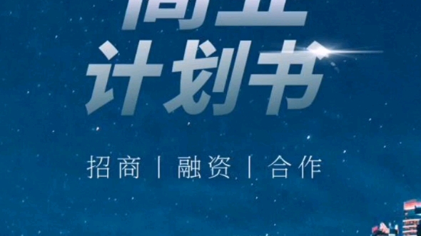 ...结合百万案例梳理策划,专家服务团队多对一服务#代写商业计划书 #...