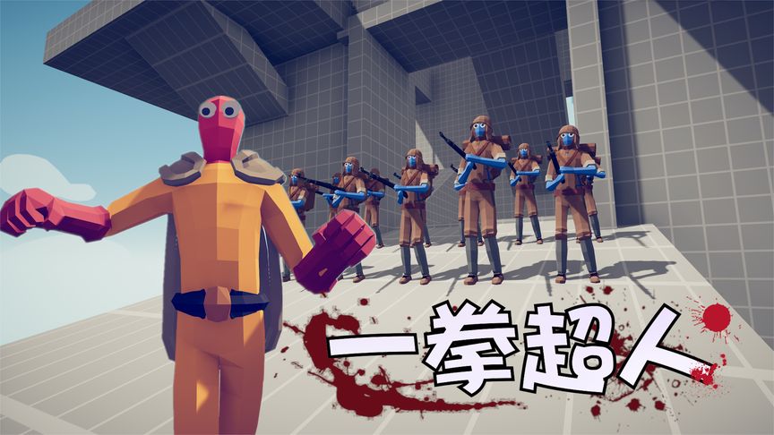 全面战争模拟器:一拳超人大战鬼子,我要看看到底谁能抵得住一拳