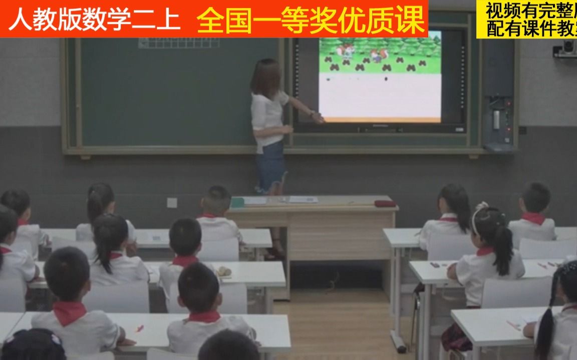 4人教版小学数学二上《5的乘法口诀》全国一等奖优质课(适用教师上...