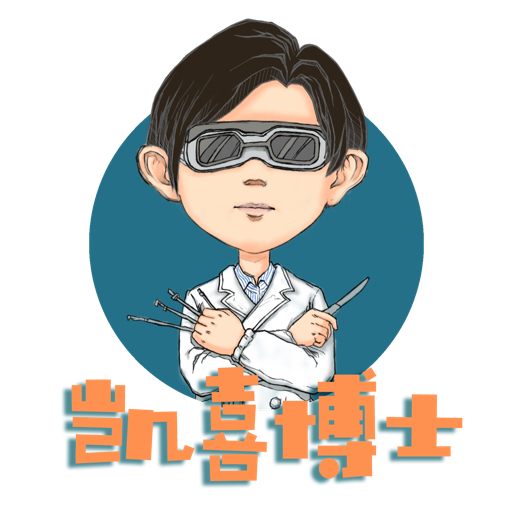凯喜博士 