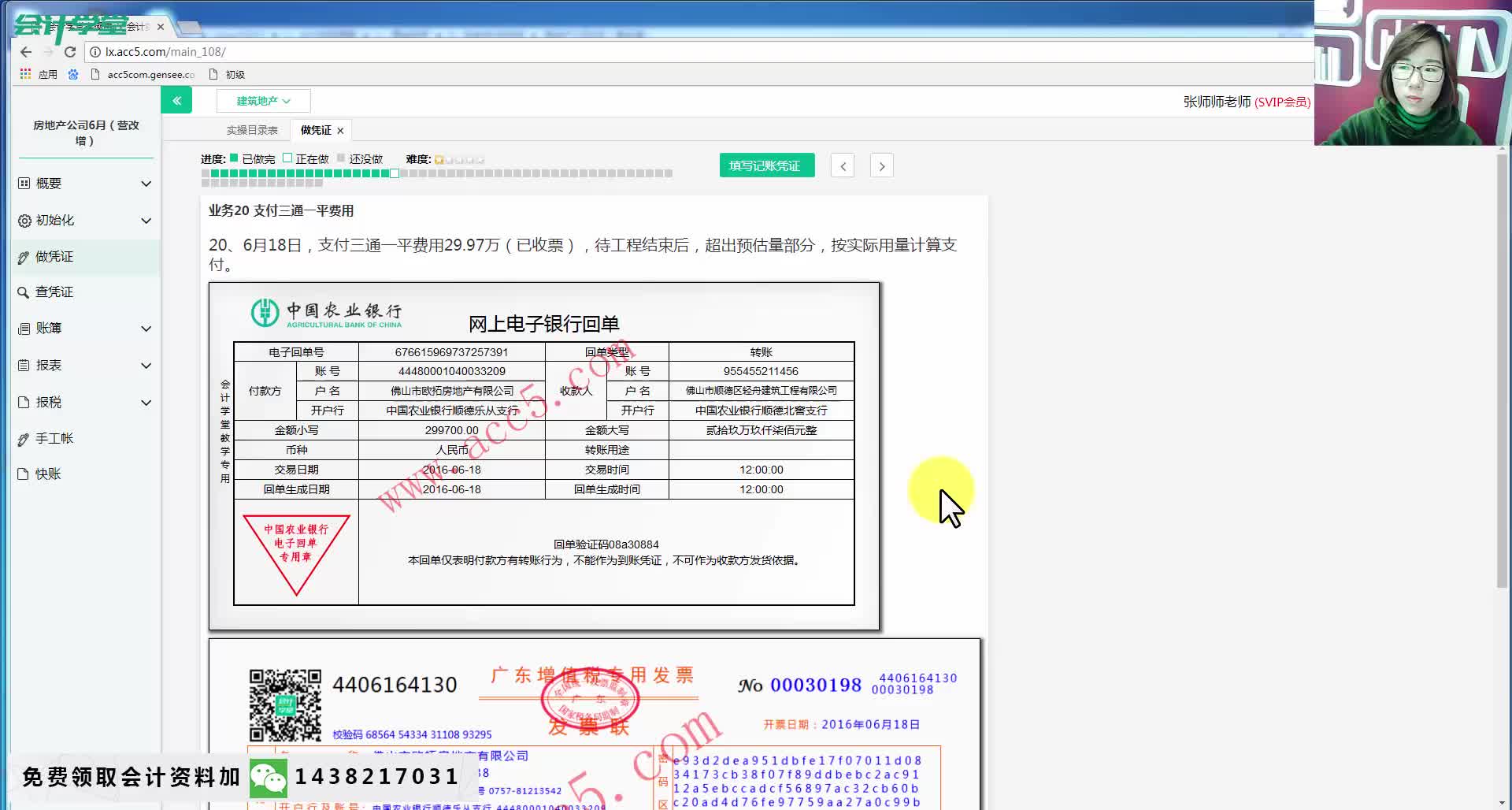 房地产会计税务_房地产会计培训中心_房地产会计做账流程视频