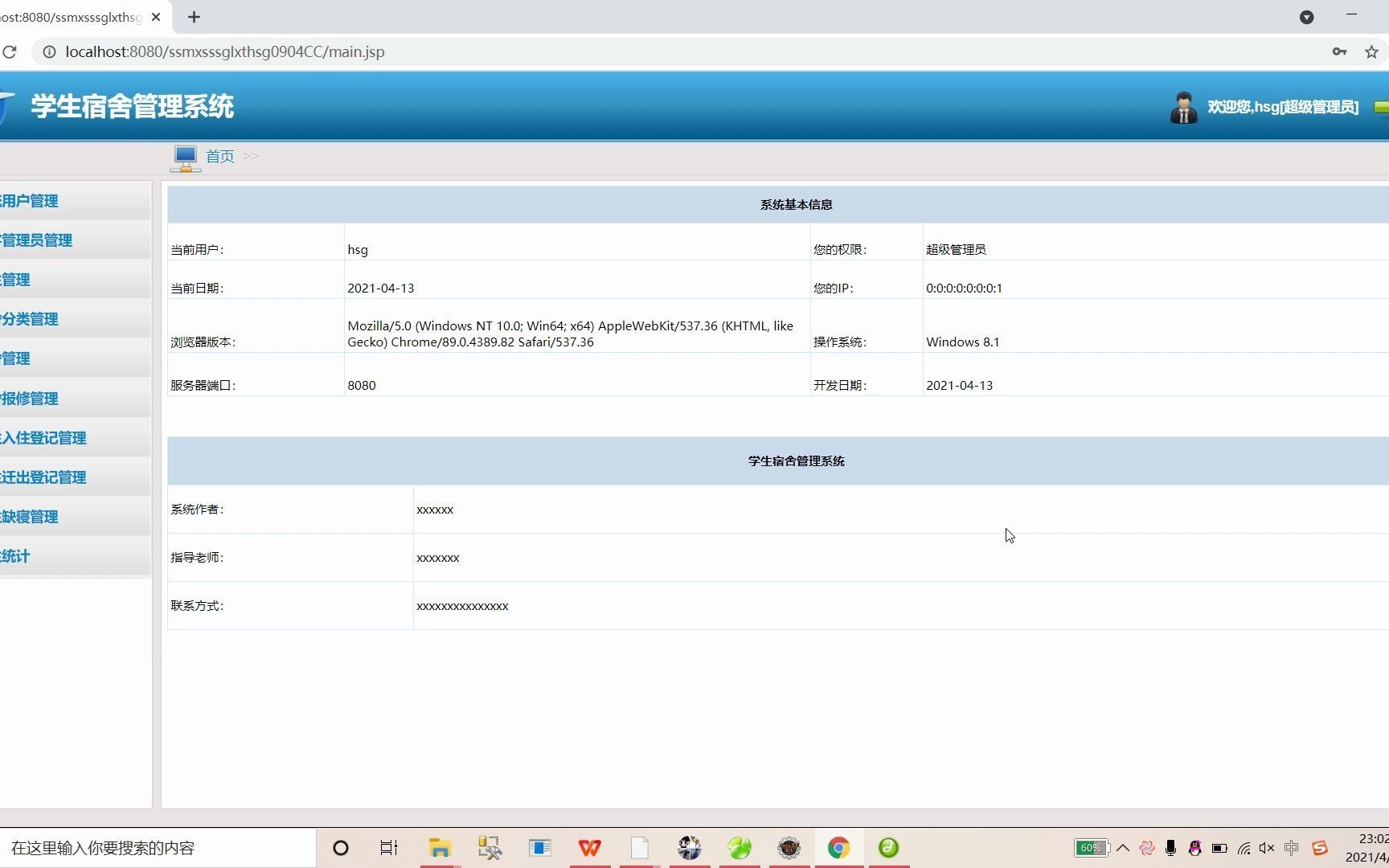 Spring+Spring MVC+MyBatis的学生宿舍管理系统—毕业设计