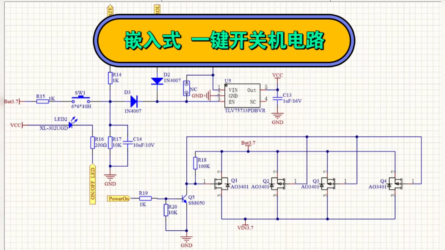 分享一个嵌入式 单节锂电池一键开关机电路