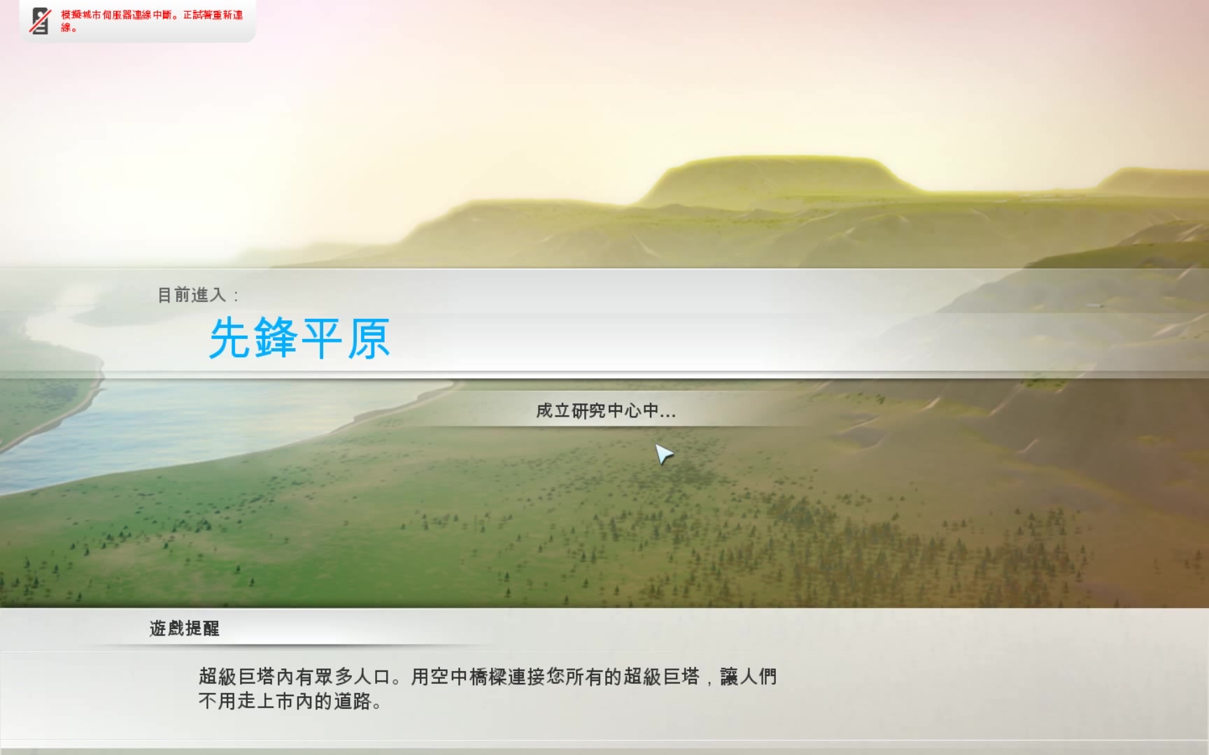 【模拟城市5未来之城】P6新手向开荒【泰坦峡谷】