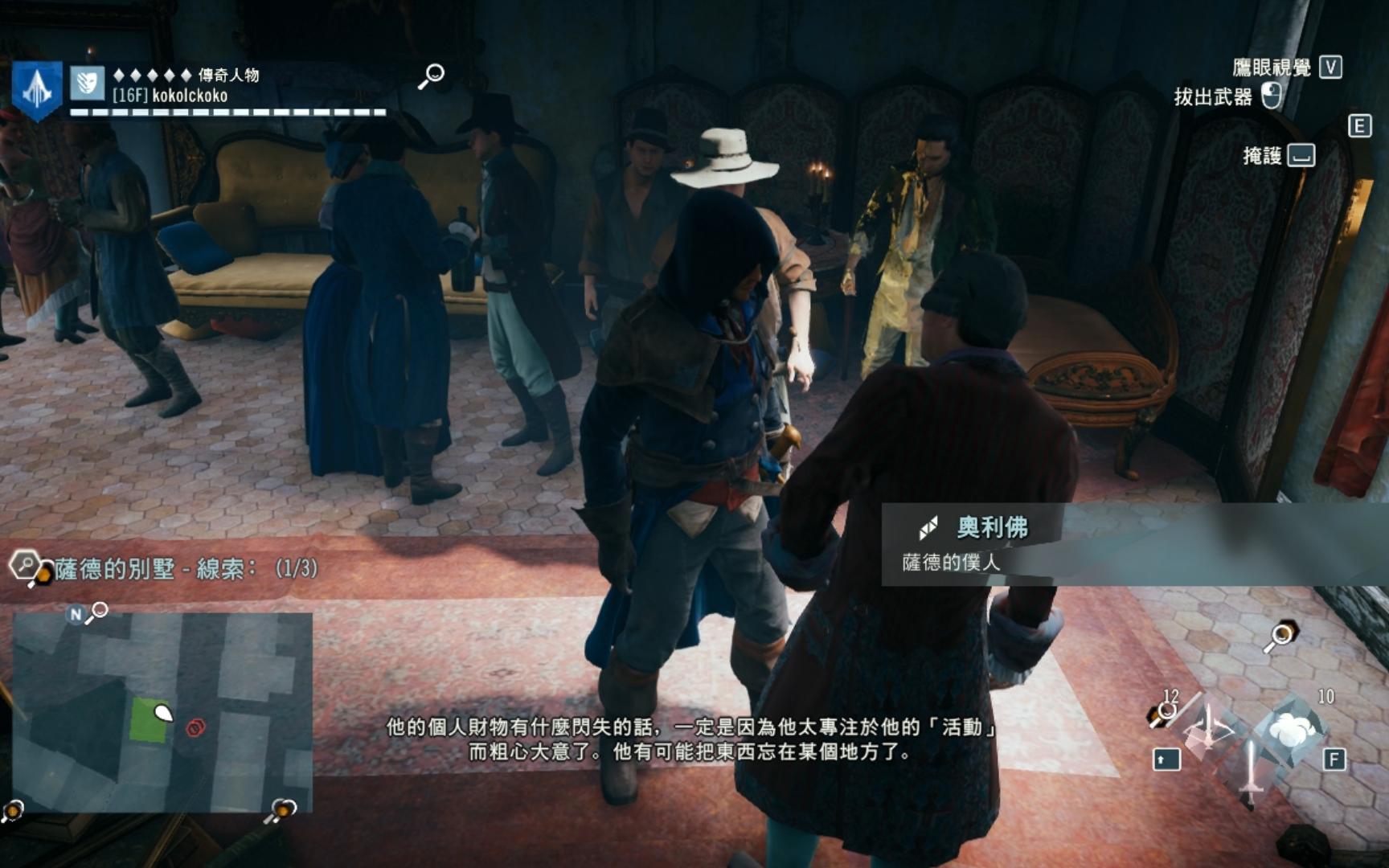 刺客信条大革命-谋杀之谜-03妓院里的尸体_刺客信条