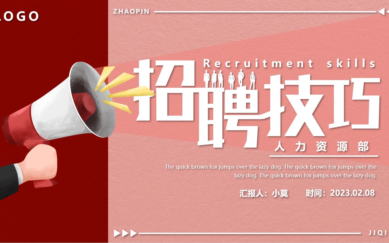 招聘技巧培训PPT课件模板
