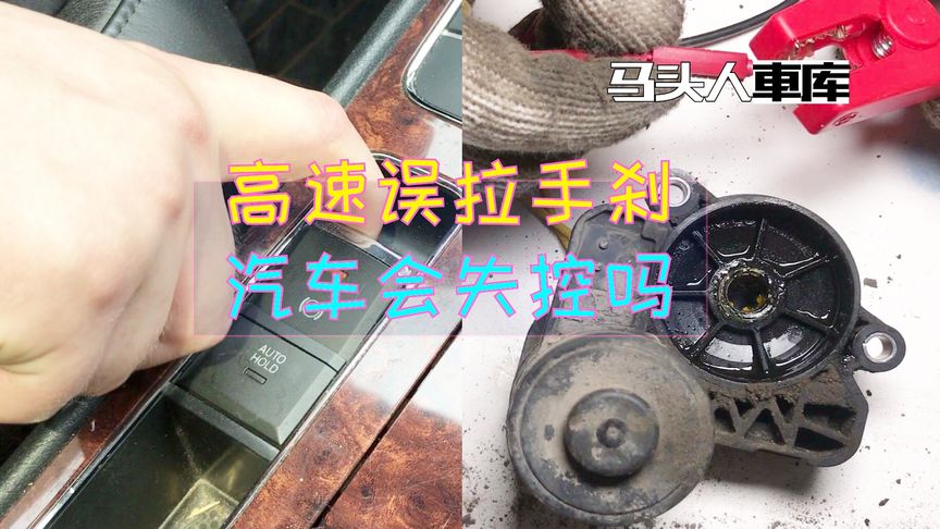 高速行驶,误碰电子手刹要紧吗?拆解刹车卡钳让车主放心