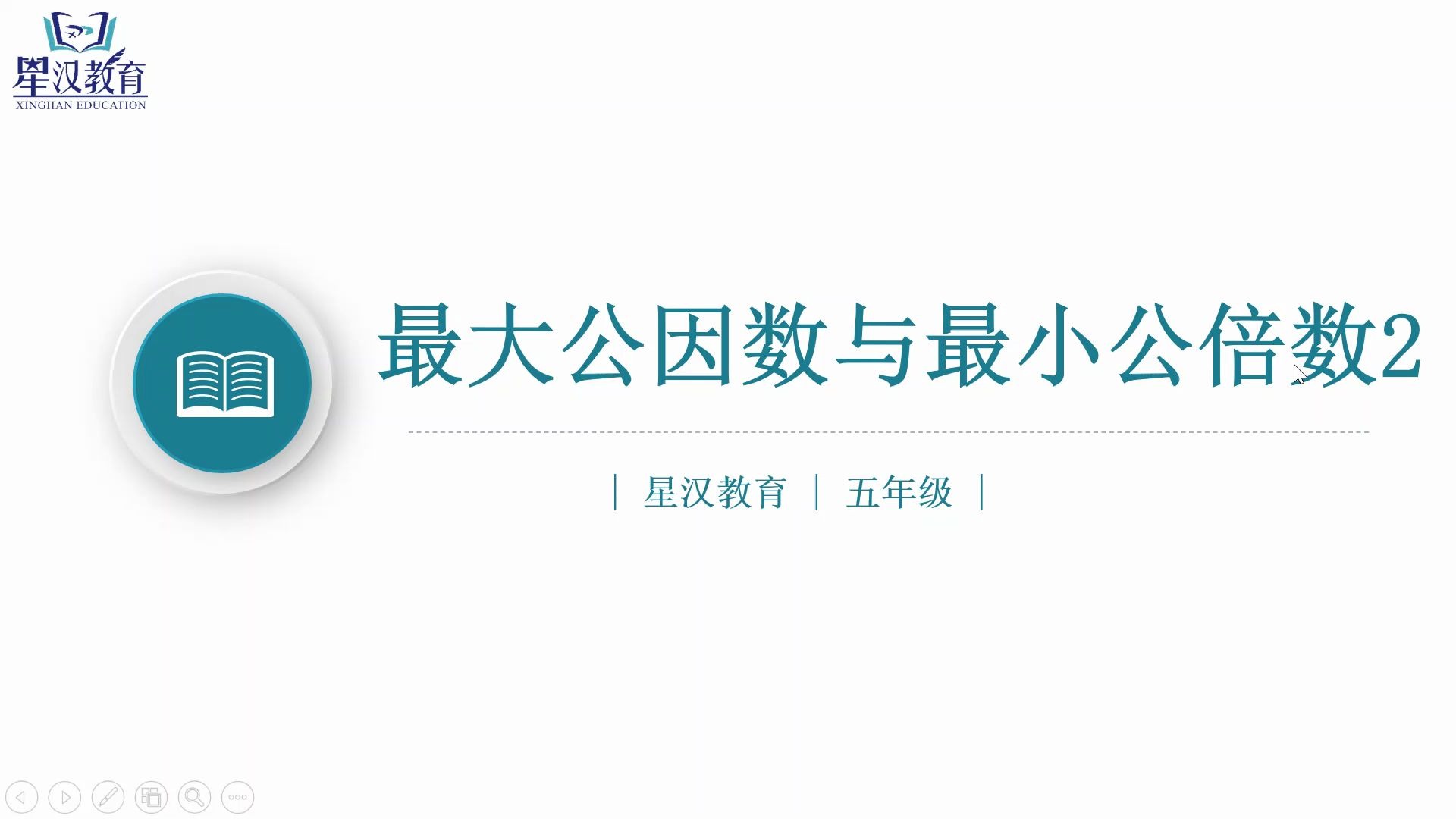 最大公因数与最小公倍数2