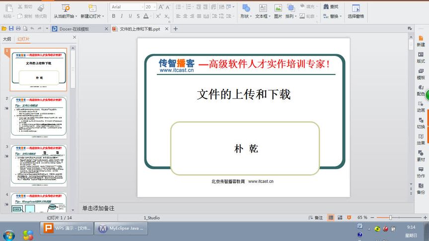 15.1.Android全套视频_文件上传_快速入门