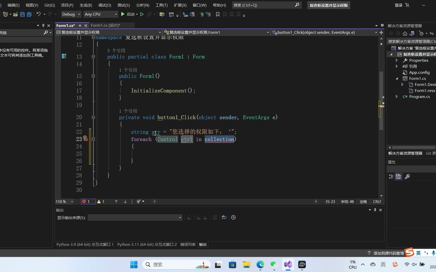 C# winform复选框设置并显示权限