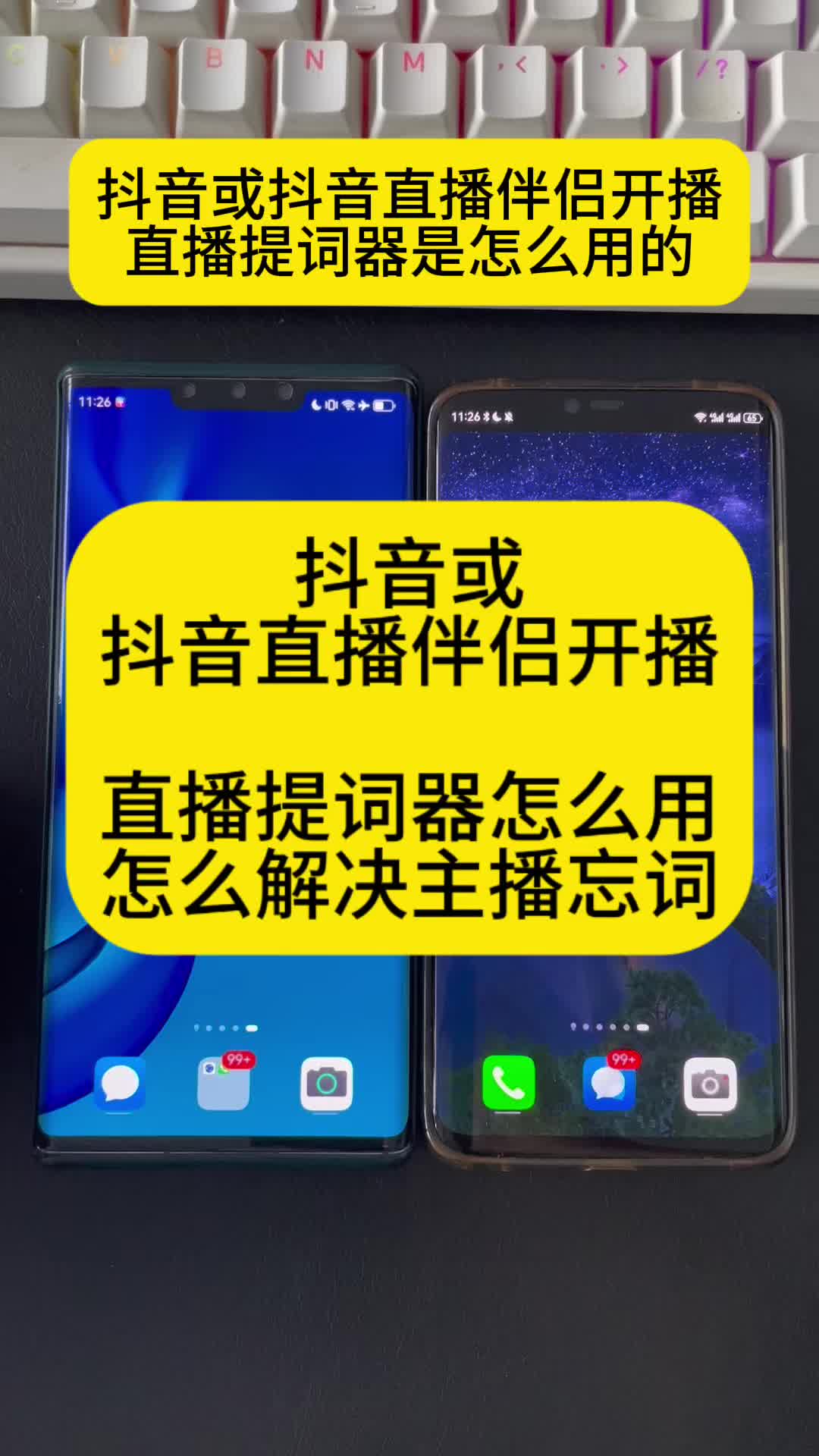 用抖音或者抖音直播伴侣开播,直播提词器是怎么用的? #抖音直播伴侣 ...