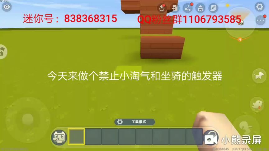 迷你世界触发器教学3-4