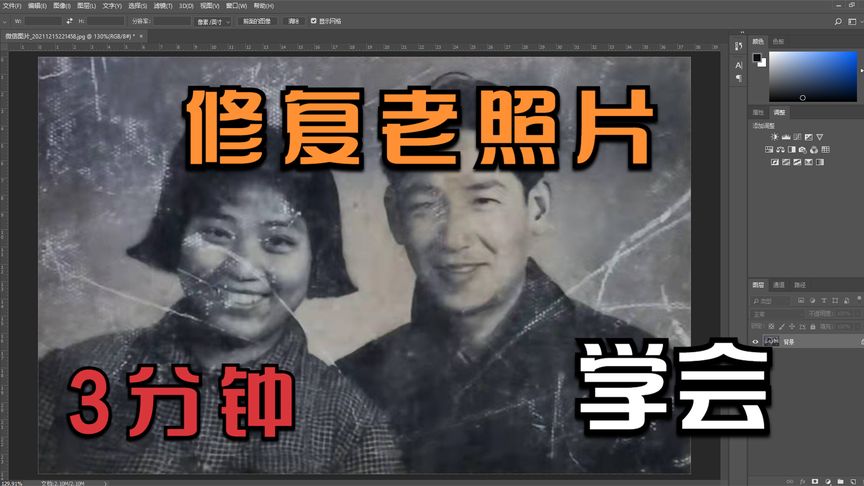 PS教程:家里的老照片磨损严重怎么办,三分钟阿坤教会你如何修复