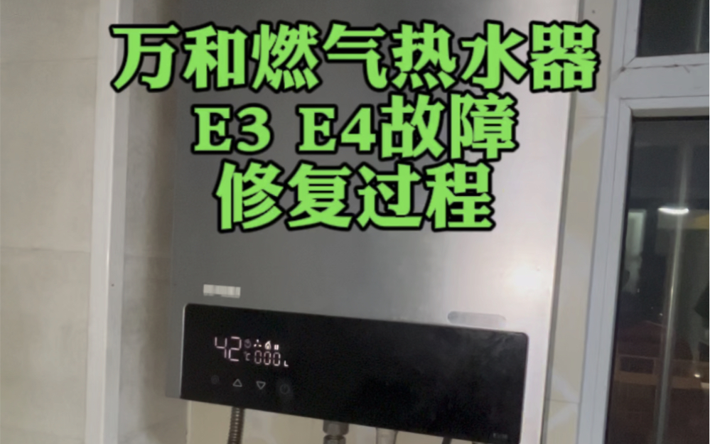 万和热水器不加热怎么修