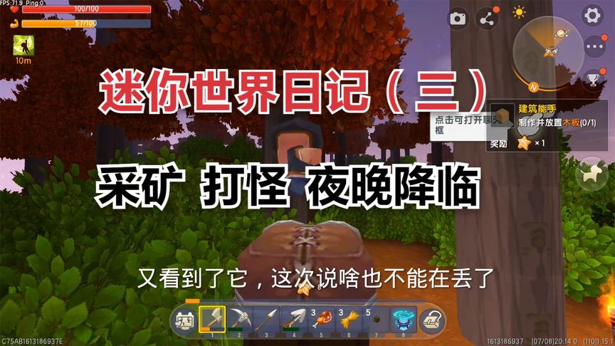 迷你世界 在地图漫无目的的溜达 搜集材料打造石炉 首个夜晚来临