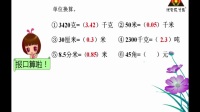 4 小数的意义和性质 口算课时练 小数与单位换算(1)