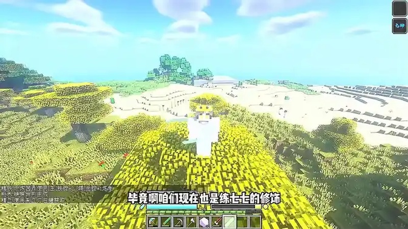 MC凡人修仙传第三期:修仙乐逍遥!